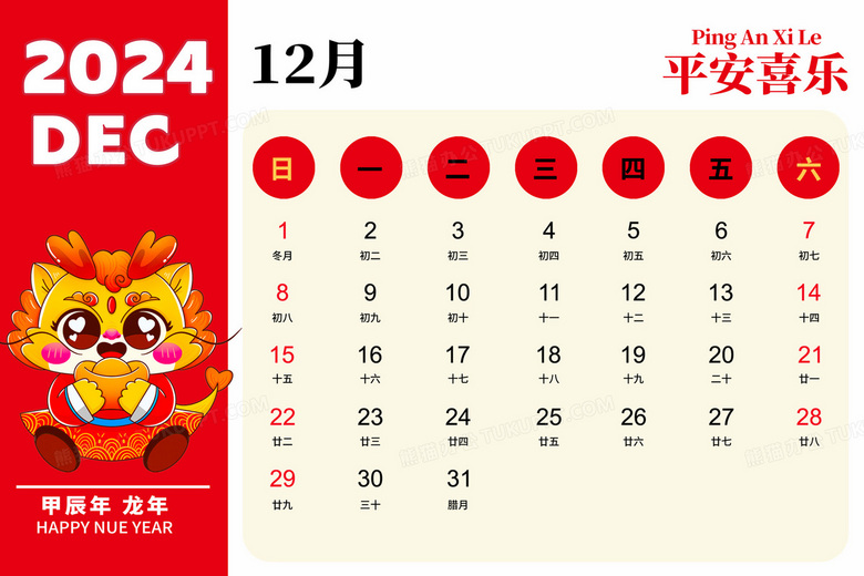 2024年龙宝宝ip日历12月台历插画图片素材下载_psd格式_熊猫办公