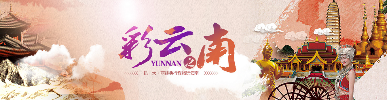 彩云之南背景图片大全_彩云之南背景素材下载_熊猫办公