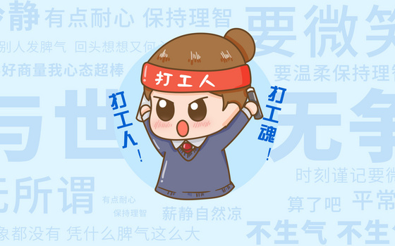 打工人壁纸背景图片大全_打工人壁纸背景素材下载_熊猫办公
