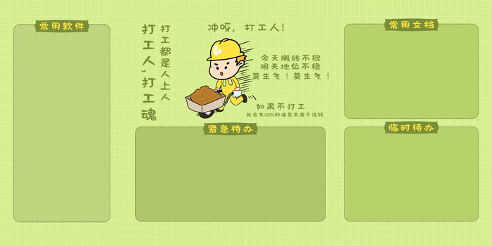 打工人桌面分区壁纸背景图片素材下载_熊猫办公