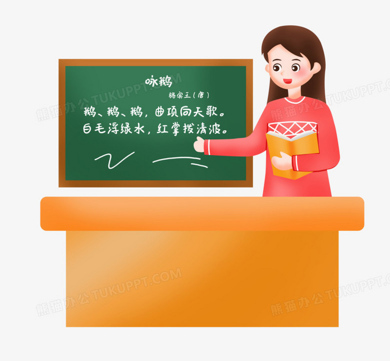 手绘卡通上语文课的语文老师PNG图片素材下载_卡通PNG_熊猫办公