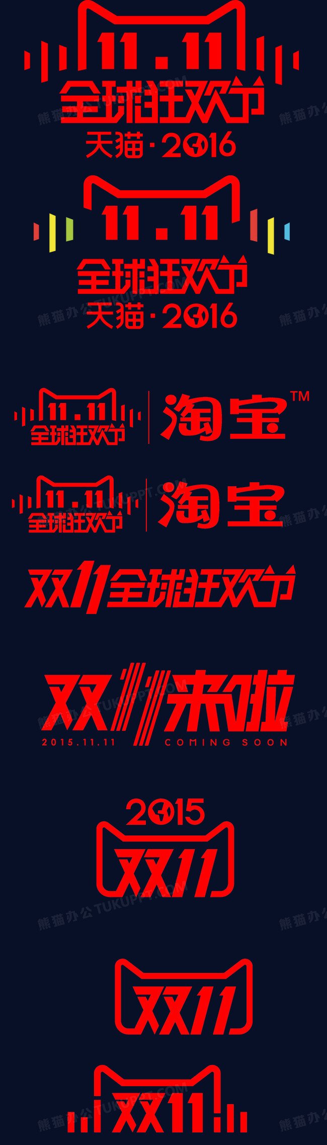 双十一logo天猫双十一狂欢logoPNG图片素材下载_天猫PNG_熊猫办公