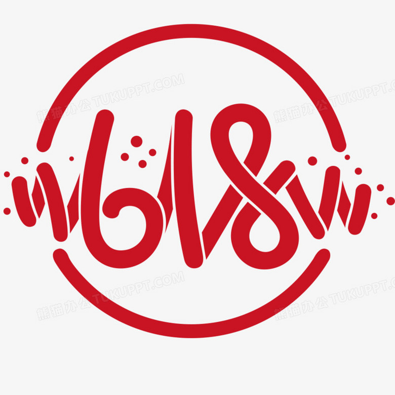 京东618矢量iconlogoPNG图片素材下载_矢量PNG_熊猫办公