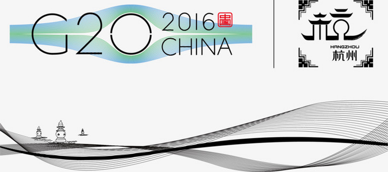 杭州g20峰会PNG图片素材下载_峰会PNG_熊猫办公