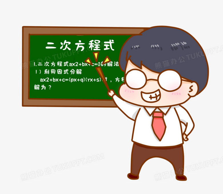 卡通数学老师上课元素PNG图片素材下载_数学PNG_熊猫办公