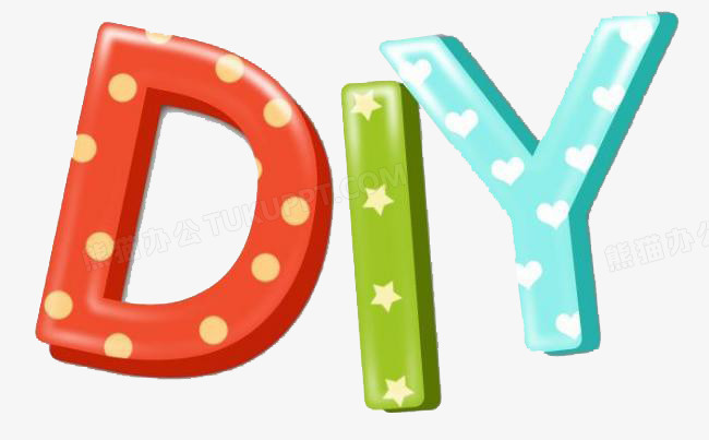 diyPNG图片素材下载_艺术字PNG_熊猫办公