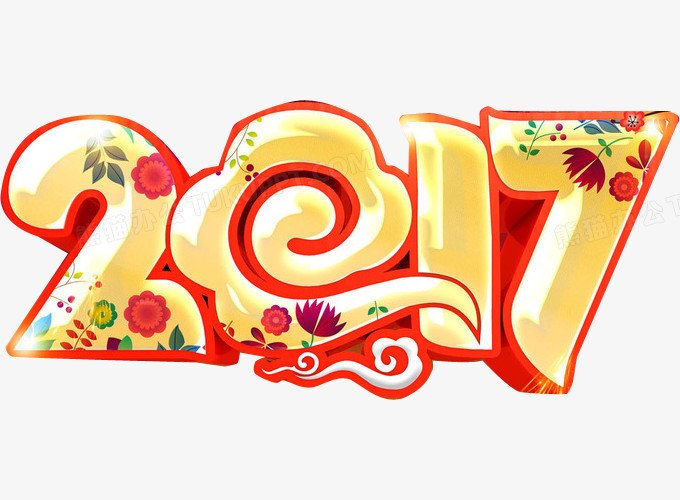 古典2017设计PNG图片素材下载_2017PNG_熊猫办公