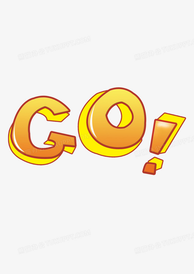 gogogoPNG图片素材下载_GOPNG_熊猫办公