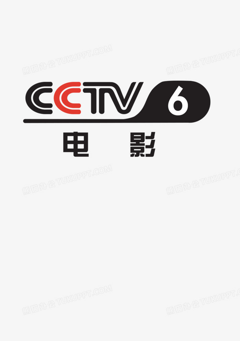 cctv6台标PNG图片素材下载_台标PNG_熊猫办公