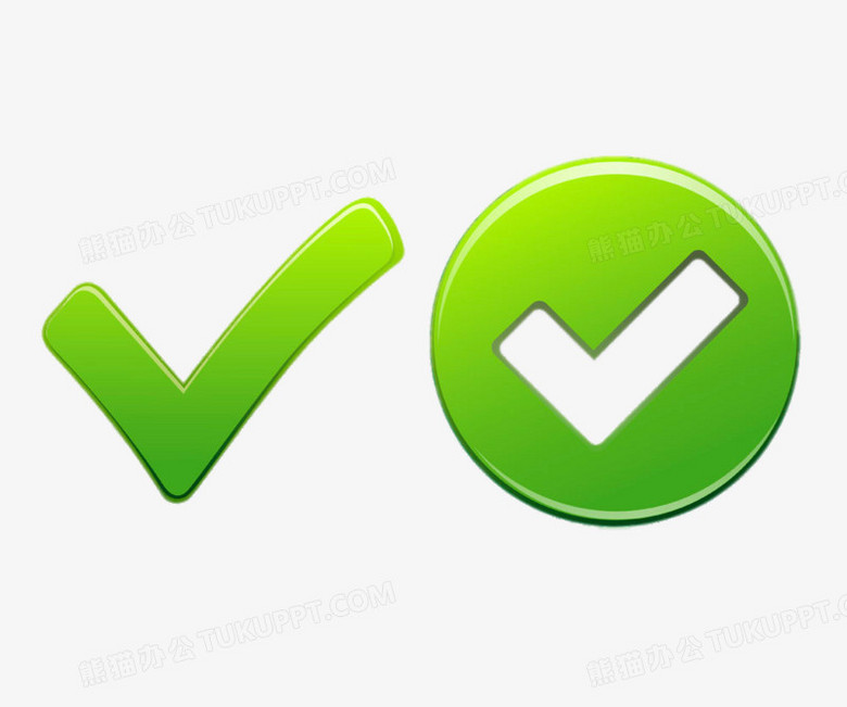 绿色对勾符号PNG图片素材下载_绿色符号PNG_熊猫办公