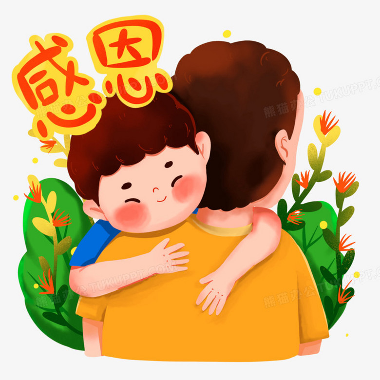 卡通手绘感恩节拥抱爸爸感谢父母免抠元素png图片素材下载感谢png熊猫办公