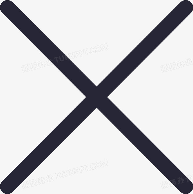 yoa-叉号PNG图片素材下载_PNG_熊猫办公