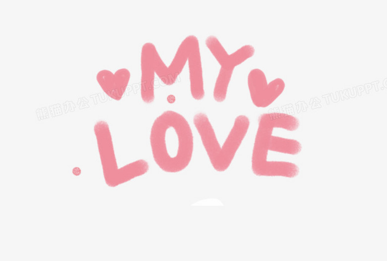 mylovePNG图片素材下载_lovePNG_熊猫办公