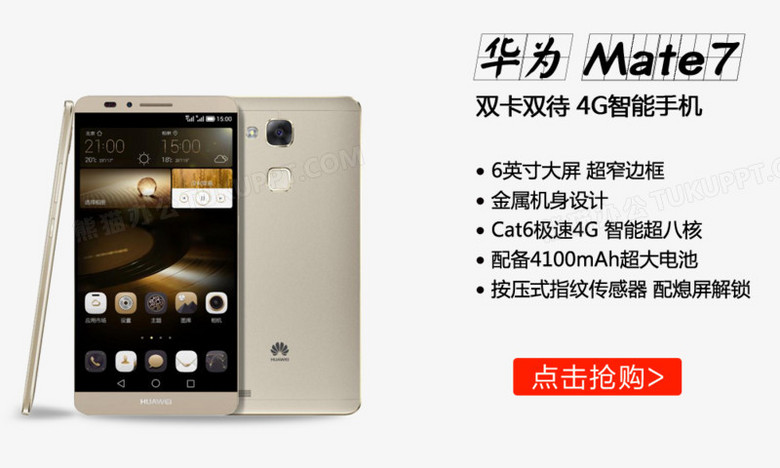华为mate7PNG图片素材下载_华为PNG_熊猫办公