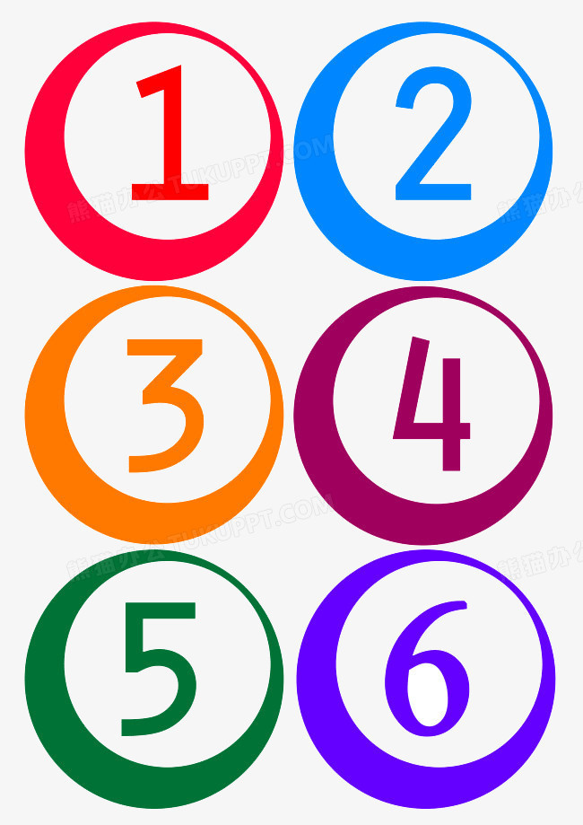 123456PNG图片素材下载_123456PNG_熊猫办公