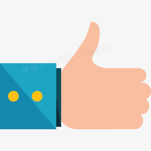 一个大拇指PNG图片素材下载_大拇指PNG_熊猫办公