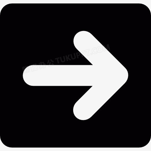 右箭头键图标PNG图片素材下载_图标PNG_熊猫办公