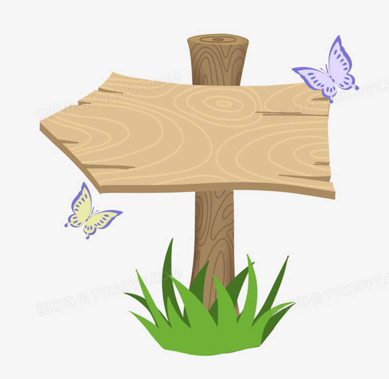 卡通手绘木纹指示牌免抠元素PNG图片素材下载_元素PNG_熊猫办公