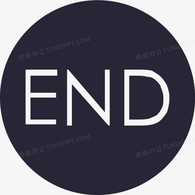 endPNG图片素材下载_endPNG_熊猫办公