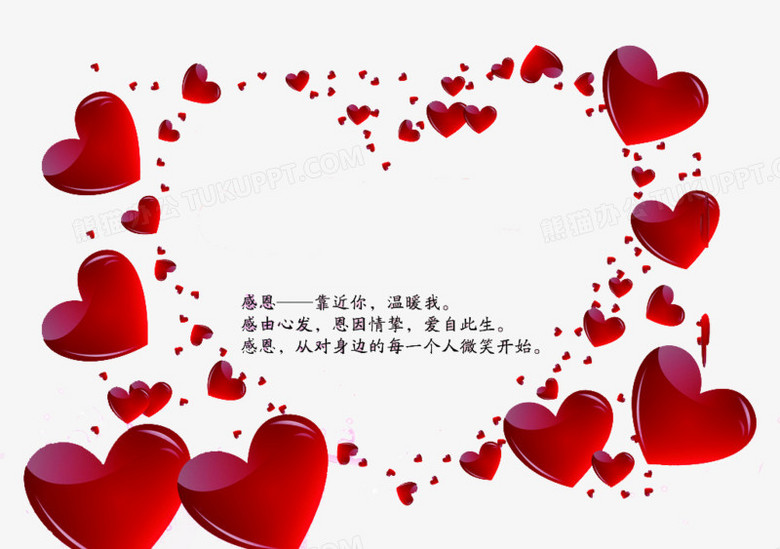 感恩PNG图片素材下载_感恩PNG_熊猫办公