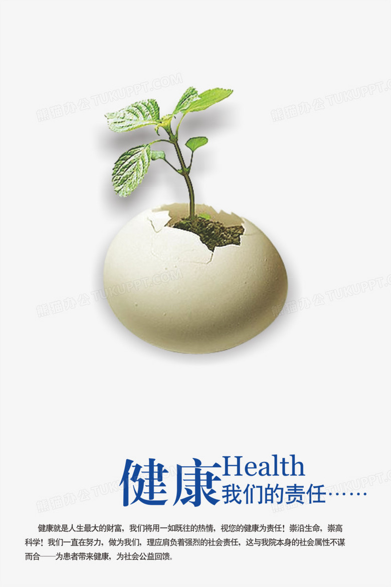 健康PNG图片素材下载_健康PNG_熊猫办公