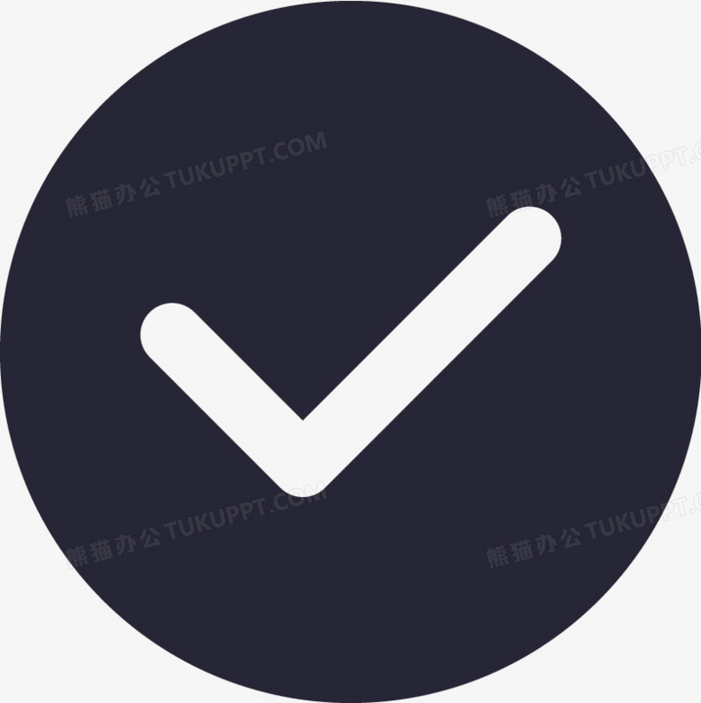 正确符号PNG图片素材下载_正确PNG_熊猫办公