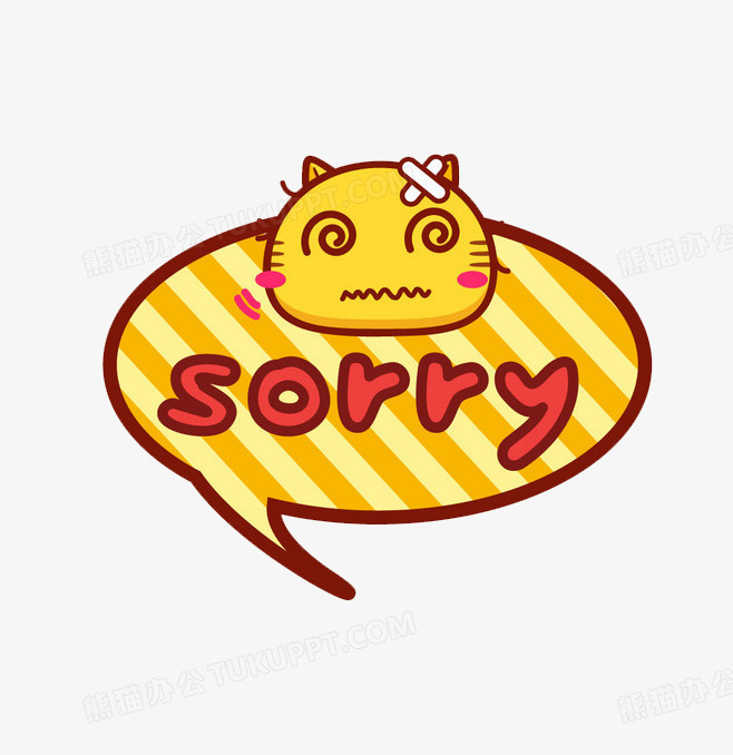 sorryPNG图片素材下载_sorryPNG_熊猫办公