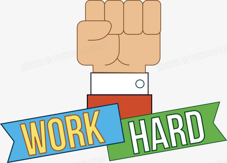 努力工作手势矢量PNG图片素材下载_工作PNG_熊猫办公