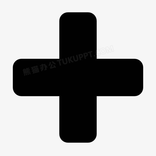 加号图标PNG图片素材下载_图标PNG_熊猫办公