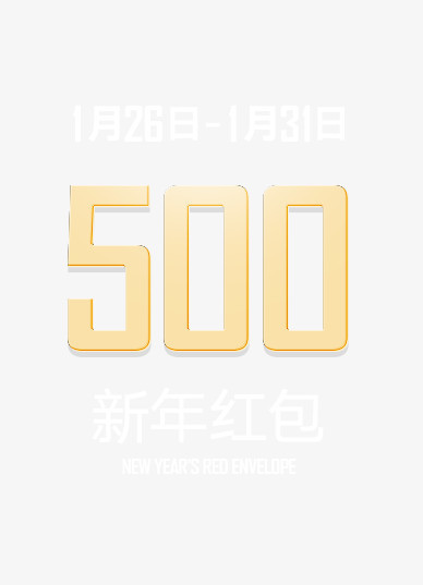 500PNG图片素材下载_创意字体PNG_熊猫办公