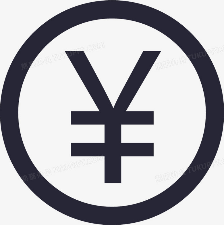 人民币PNG图片素材下载_PNG_熊猫办公