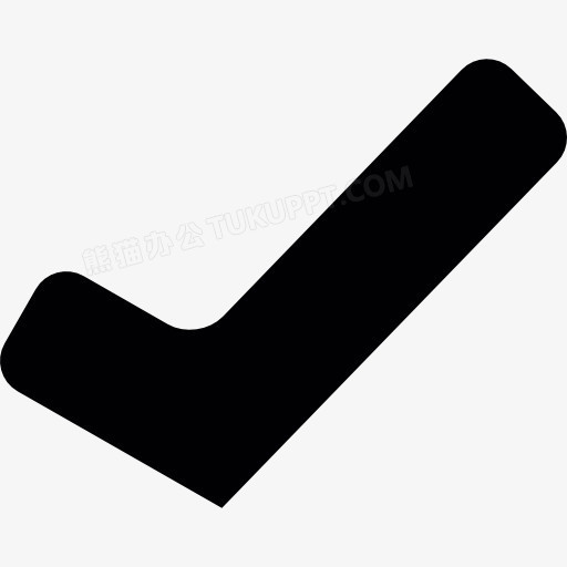 正确的标志图标PNG图片素材下载_图标PNG_熊猫办公