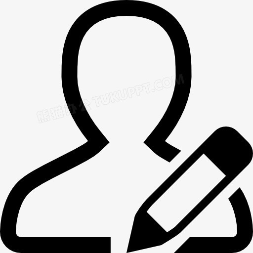 编辑用户图标PNG图片素材下载_用户PNG_熊猫办公