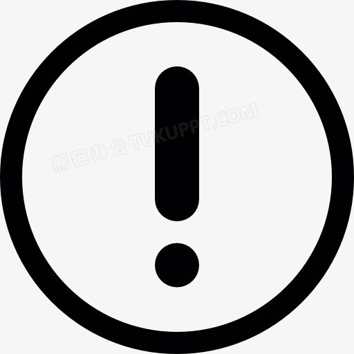 注意符号的轮廓图标PNG图片素材下载_注意PNG_熊猫办公