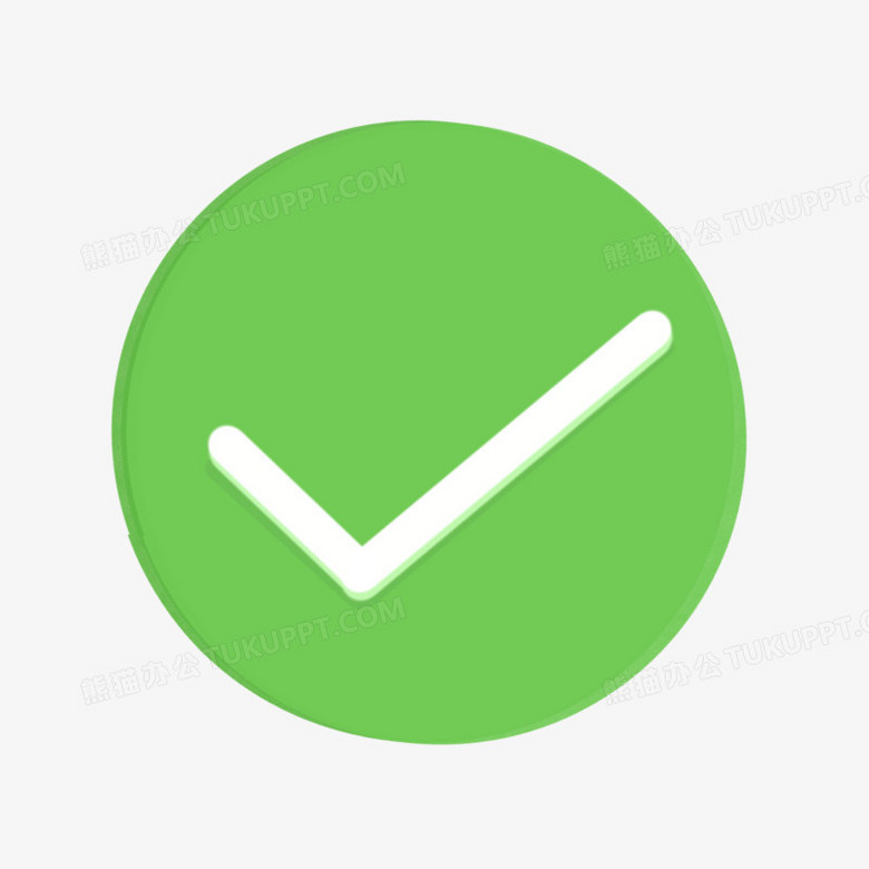 卡通手绘打勾图标元素PNG图片素材下载_手绘PNG_熊猫办公