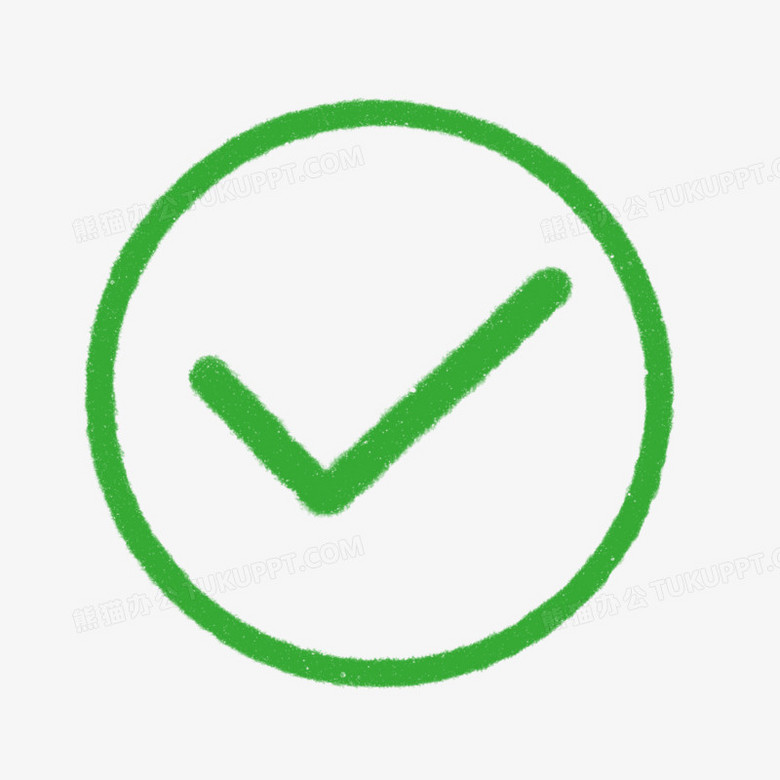 卡通正确对号图标元素PNG图片素材下载_对号PNG_熊猫办公