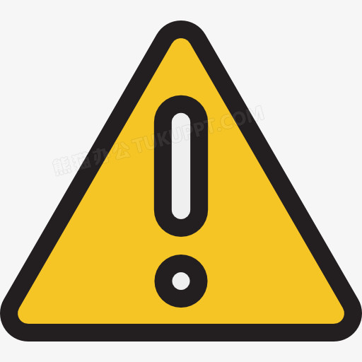 警告图标PNG图片素材下载_图标PNG_熊猫办公