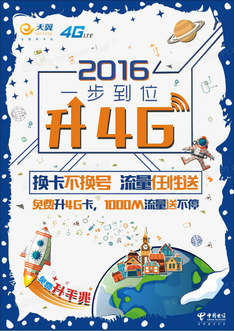 升4g海报PNG图片素材下载_海报PNG_熊猫办公