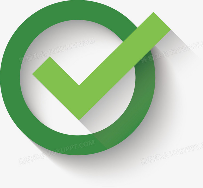 矢量手绘对号PNG图片素材下载_对号PNG_熊猫办公