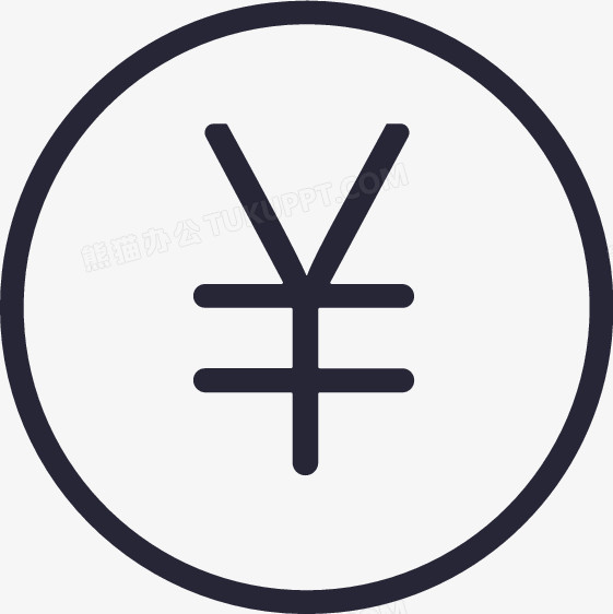 人民币PNG图片素材下载_PNG_熊猫办公