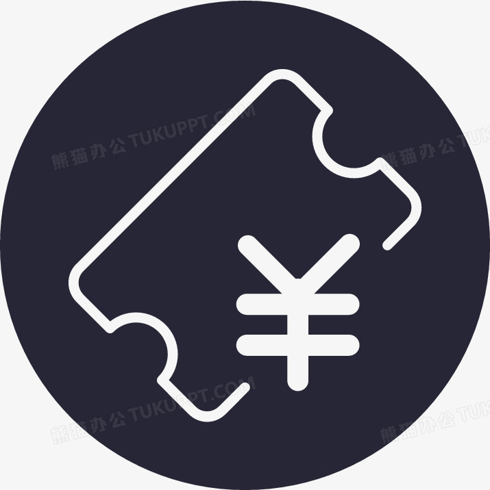 我的现金券PNG图片素材下载_现金PNG_熊猫办公