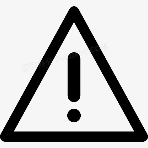 警告标志图标PNG图片素材下载_标志PNG_熊猫办公