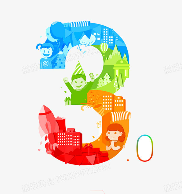 3.0版本PNG图片素材下载_版本PNG_熊猫办公