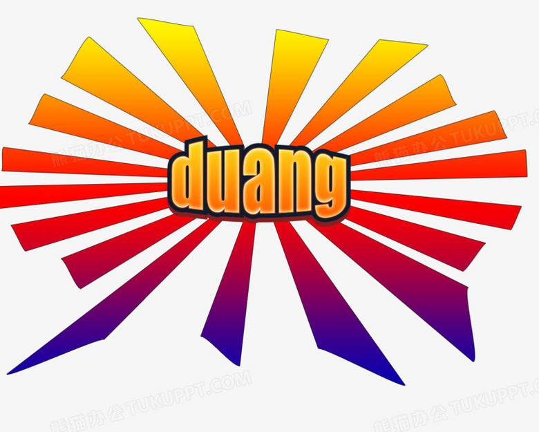 duangPNG图片素材下载_DuangPNG_熊猫办公