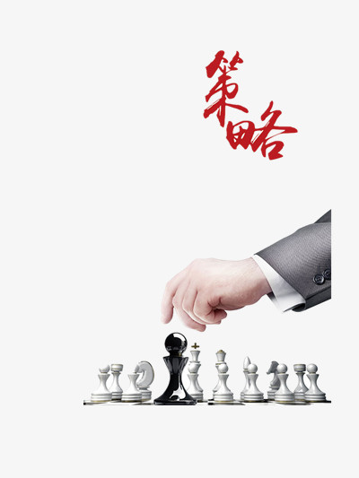 策略PNG图片素材下载_策略PNG_熊猫办公