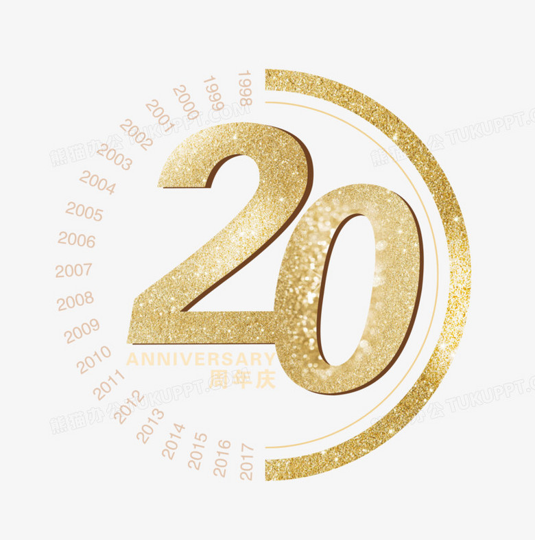 高端绚丽20周年店庆PNG图片素材下载_周年PNG_熊猫办公