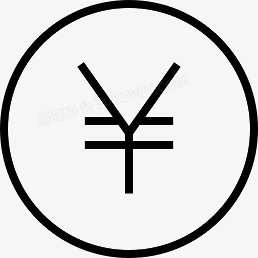 日元图标PNG图片素材下载_图标PNG_熊猫办公