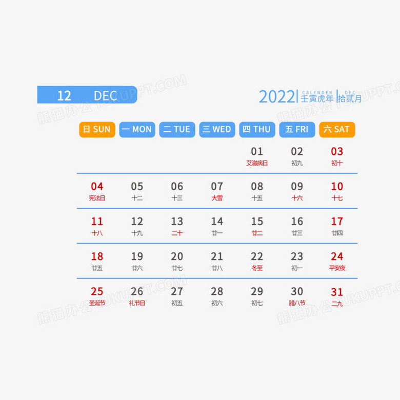 简约风2022年十二月日历元素PNG图片素材下载_元素PNG_熊猫办公