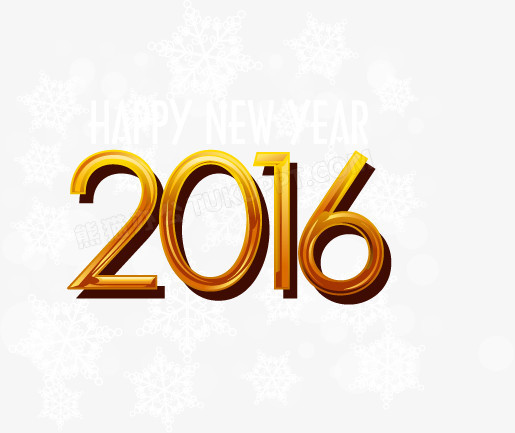 2016PNG图片素材下载_2016PNG_熊猫办公