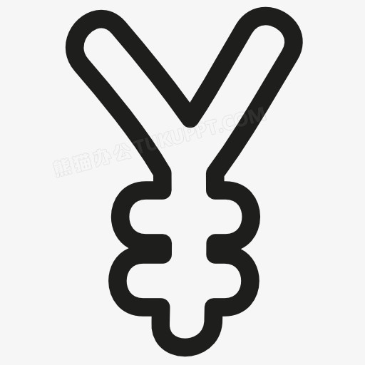 人民币符号图标PNG图片素材下载_人民币符号PNG_熊猫办公